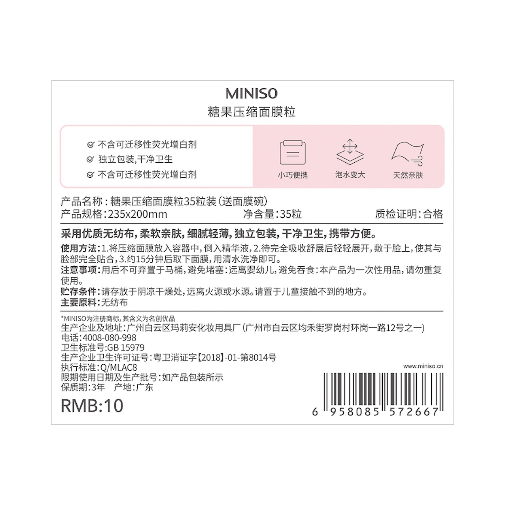 Тканевая маска Miniso Candy Compressed Mask Sheet, 35 шт, товар в ...