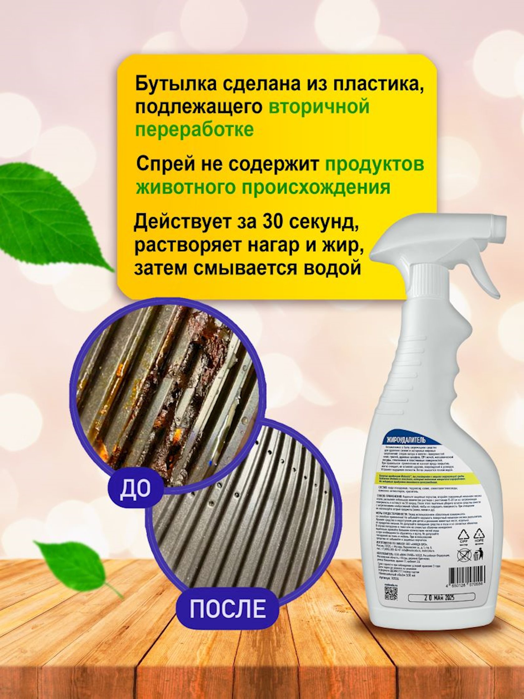 Yağaparan sprey Molecola Ecological 500 ml - Qiymeti, Bakıda almaq ...