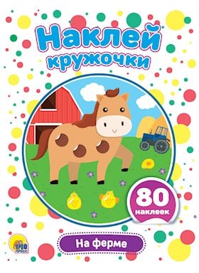 ᐈ Dairələri yapışdır. Fermada - qiymeti və satışı | ️ BIRMARKET