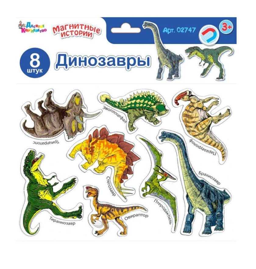 ᐈ Maqnitlər "Десятое Королевство" Maqnit hekayələri. Dinozavrlar, 8 əd ...