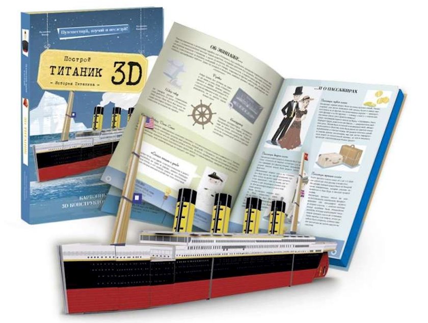ᐈ Kitab + karton 3D konstruktor Геодом - qiymeti və satışı | ️ BIRMARKET