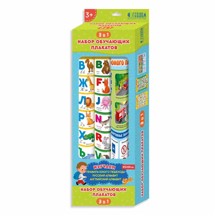 ᐈ Öyrədici plakatlar dəsti "Геодом" 3-də 1, əlifba+ingilis əlifbası ...