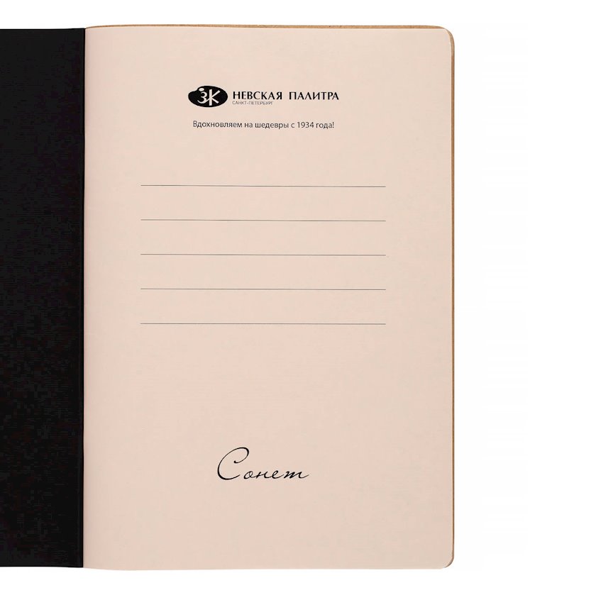 Qrafika üçün sketçbuk Невская палитра Сонет kraft, 78 q/m2, А5, 32 v ...