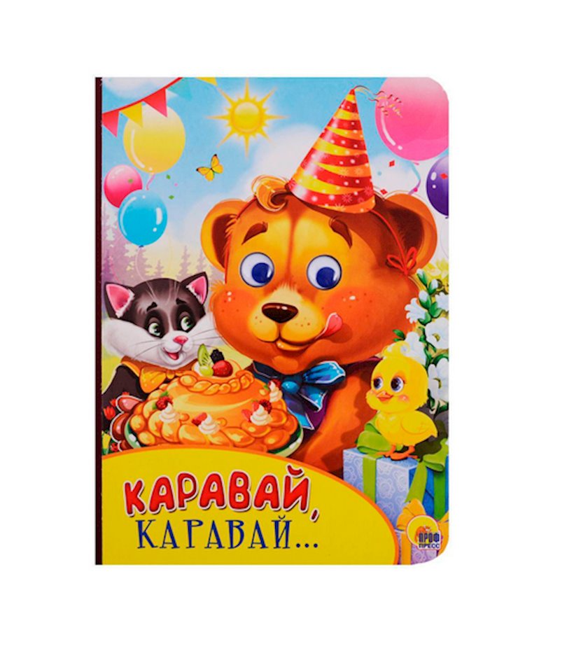Gözlü karton. Kitab-oyuncaq. "Каравай, каравай…" - Qiymeti, Bakıda ...