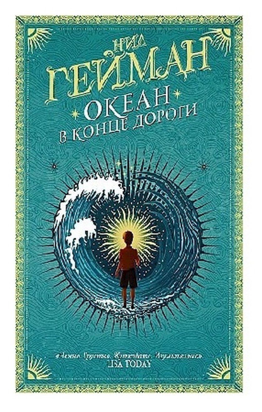 Kitab "Океан в конце дороги", müəllif Нил Гейман - Bakıda almaq. Qiymət ...