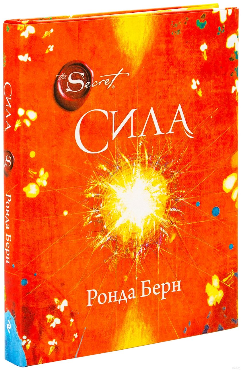 Книга Сила - Берн Ронда - купить в Баку. Цена, обзор, отзывы, продажа